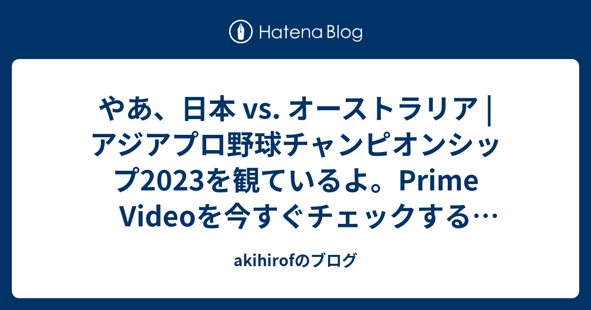 - akihirofのブログ