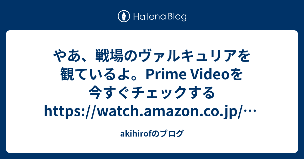 - akihirofのブログ