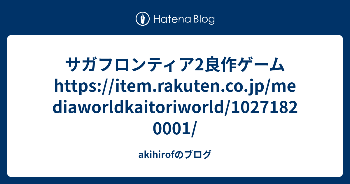 - akihirofのブログ