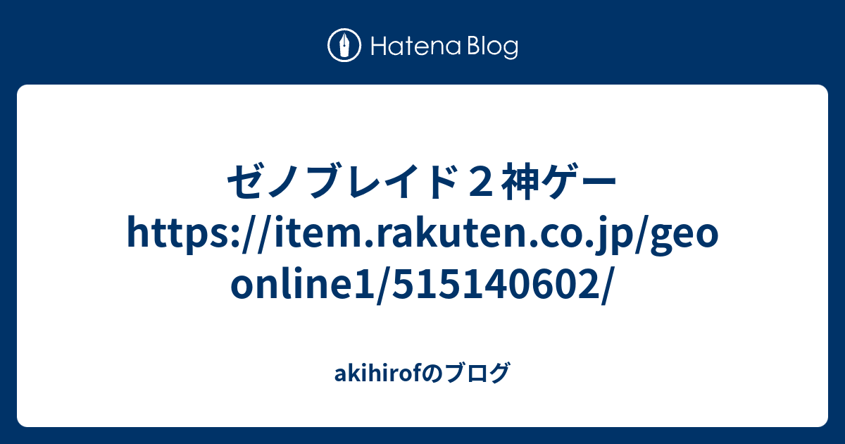 - akihirofのブログ