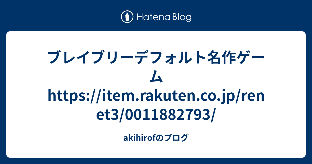 - akihirofのブログ