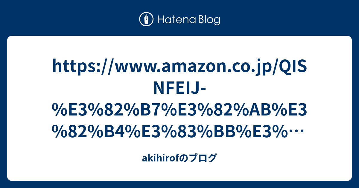 - akihirofのブログ