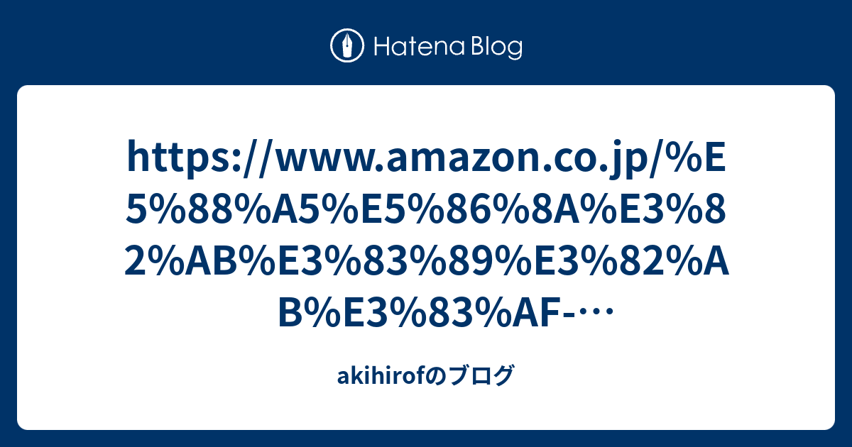 - akihirofのブログ