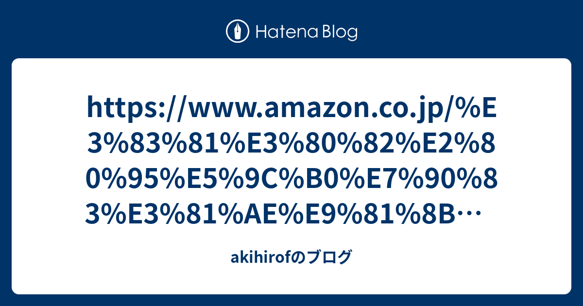 - akihirofのブログ