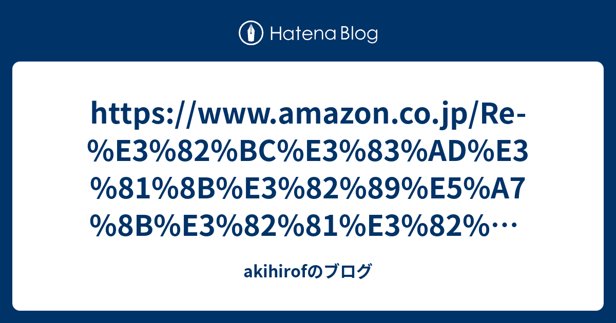 - akihirofのブログ