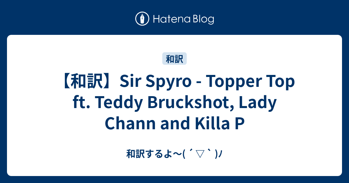 【和訳】Sir Spyro - Topper Top ft. Teddy Bruckshot, Lady Chann and Killa P ...