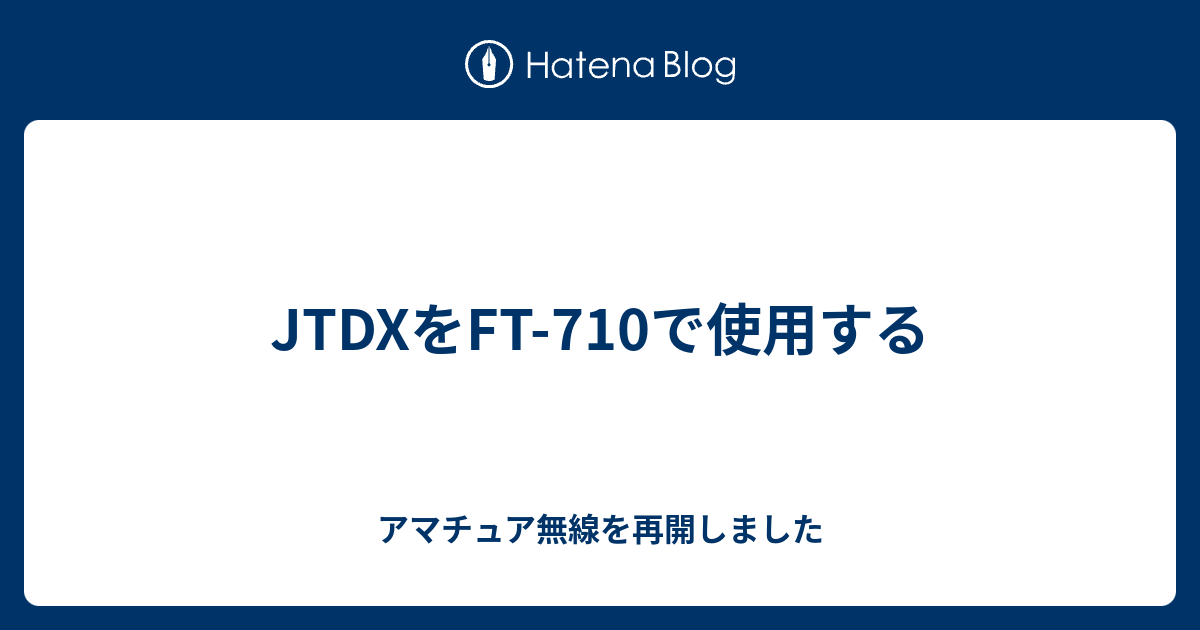 JTDXをFT-710で使用する - アマチュア無線を再開しました(JL1NNC)