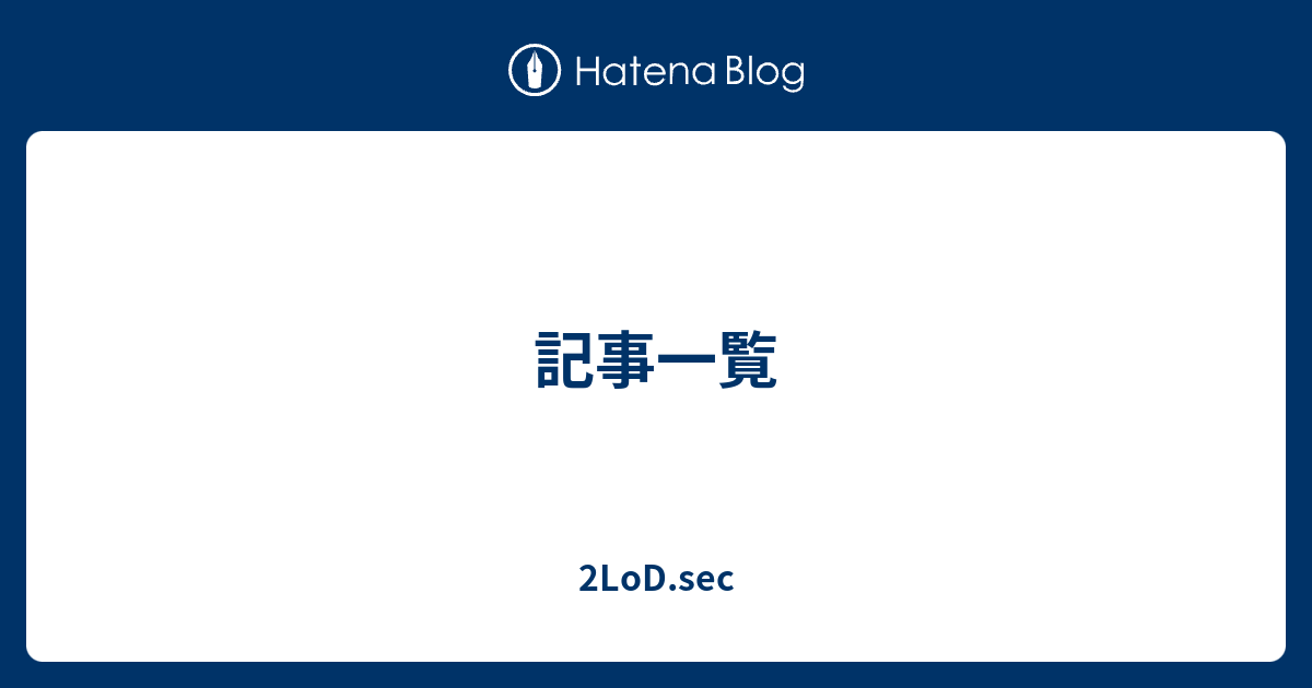 記事一覧 - 2LoD.sec