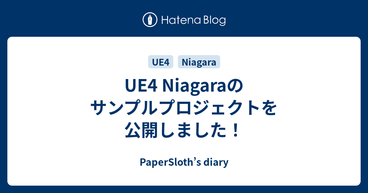 UE4 Niagaraのサンプルプロジェクトを公開しました！ - PaperSloth’s diary