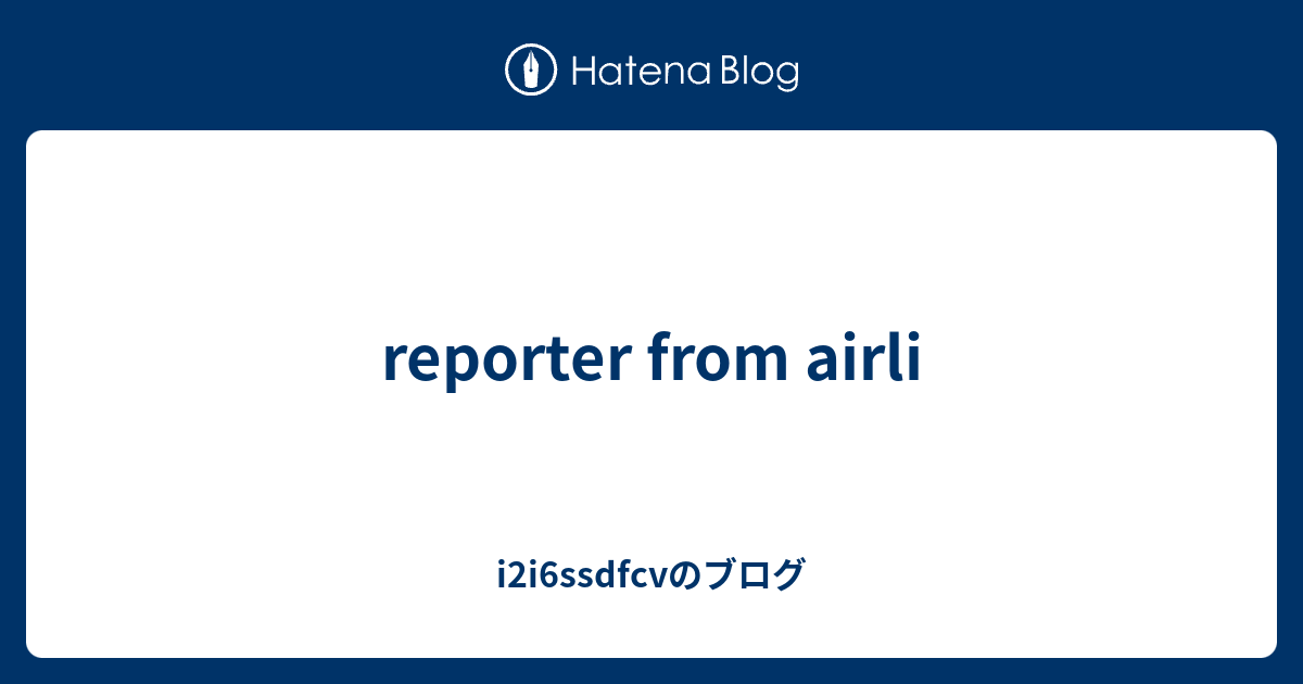 reporter from airli - i2i6ssdfcvのブログ