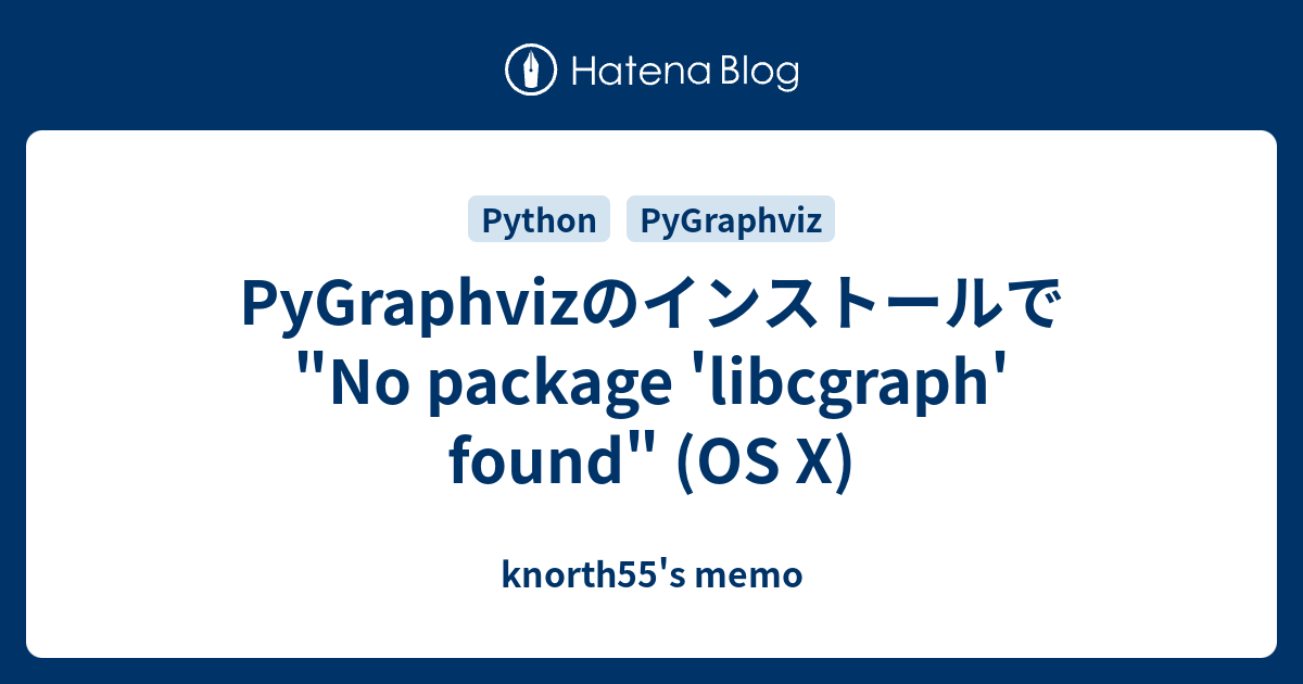 PyGraphvizのインストールで "No package 'libcgraph' found" (OS X) - knorth55's memo