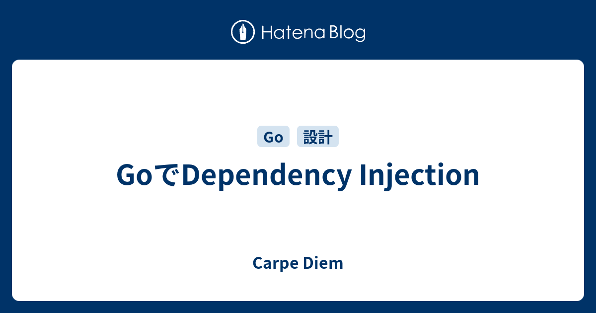 GoでDependency Injection - Carpe Diem