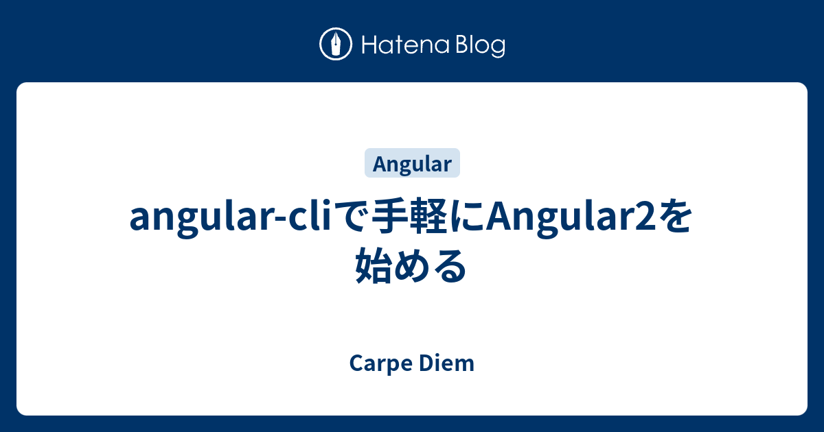 angular-cliで手軽にAngular2を始める - Carpe Diem