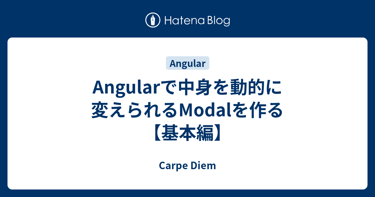 Angularで中身を動的に変えられるModalを作る【基本編】 - Carpe Diem