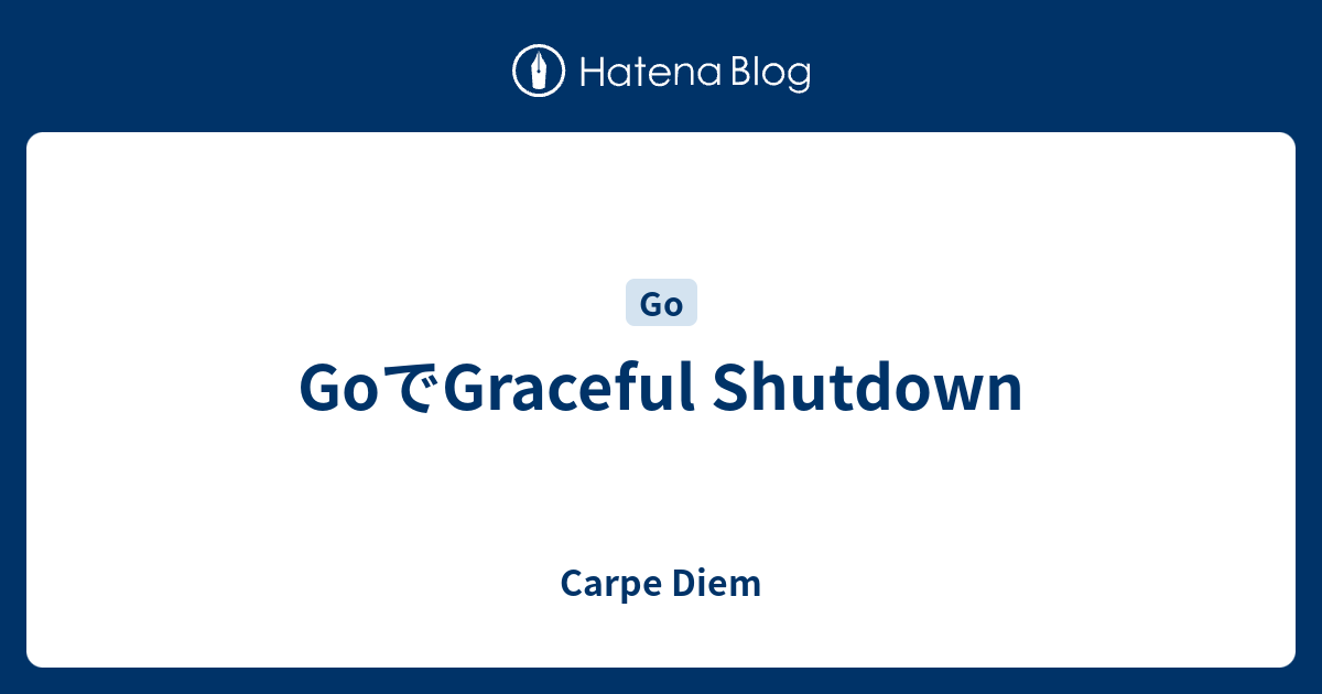 Goでgraceful Shutdown Carpe Diem 