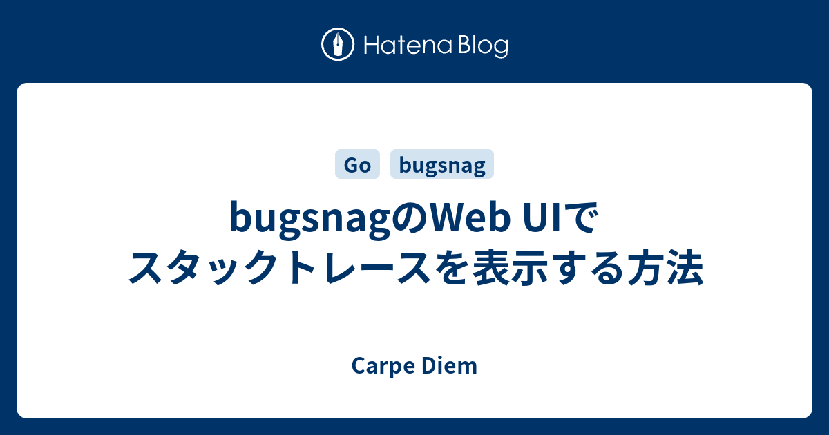 bugsnagのWeb UIでスタックトレースを表示する方法 - Carpe Diem