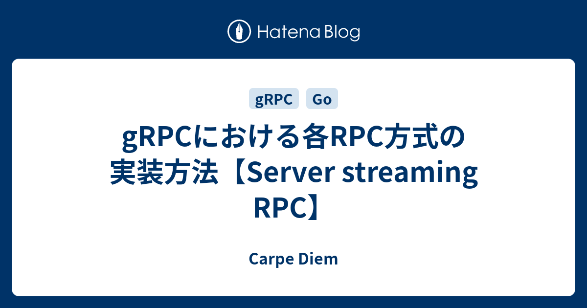 gRPCにおける各RPC方式の実装方法【Server streaming RPC】 - Carpe Diem