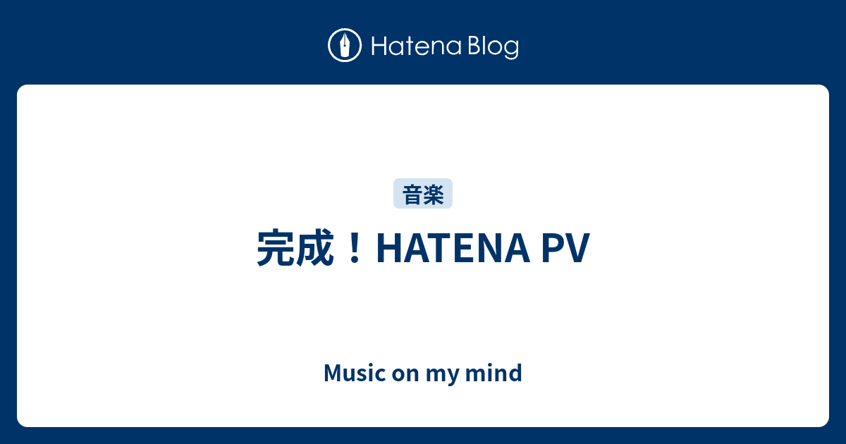 完成！HATENA PV - Music on my mind