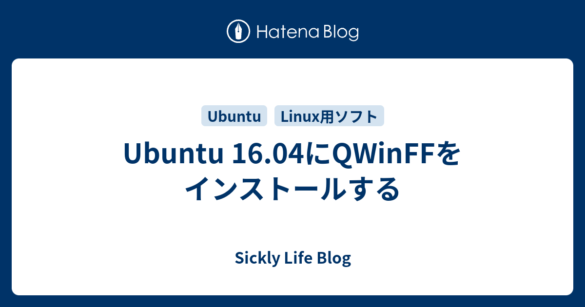 Ubuntu 16.04にQWinFFをインストールする - Sickly Life Blog