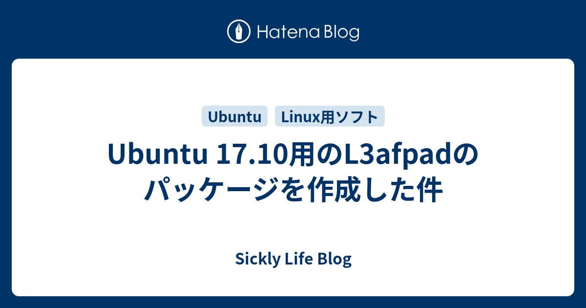 Ubuntu 17.10用のL3afpadのパッケージを作成した件 - Sickly Life Blog
