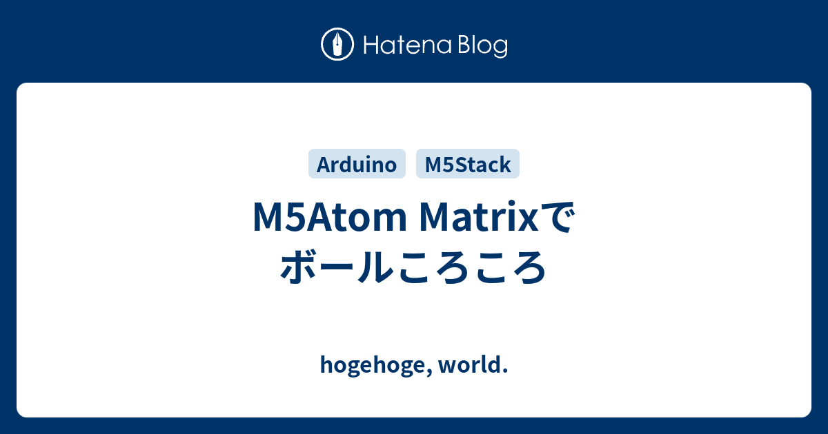 M5Atom Matrixでボールころころ - hogehoge, world.