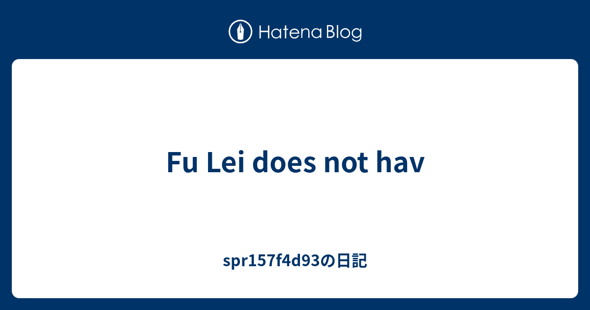 Fu Lei does not hav - spr157f4d93の日記