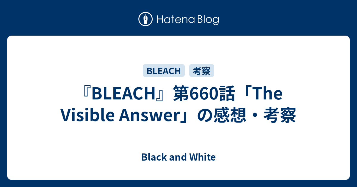 『BLEACH』第660話「The Visible Answer」の感想・考察 - Black and White
