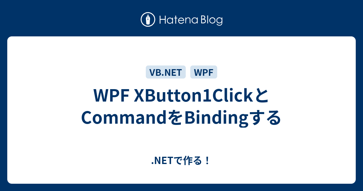 WPF XButton1ClickとCommandをBindingする - .NETで作る！