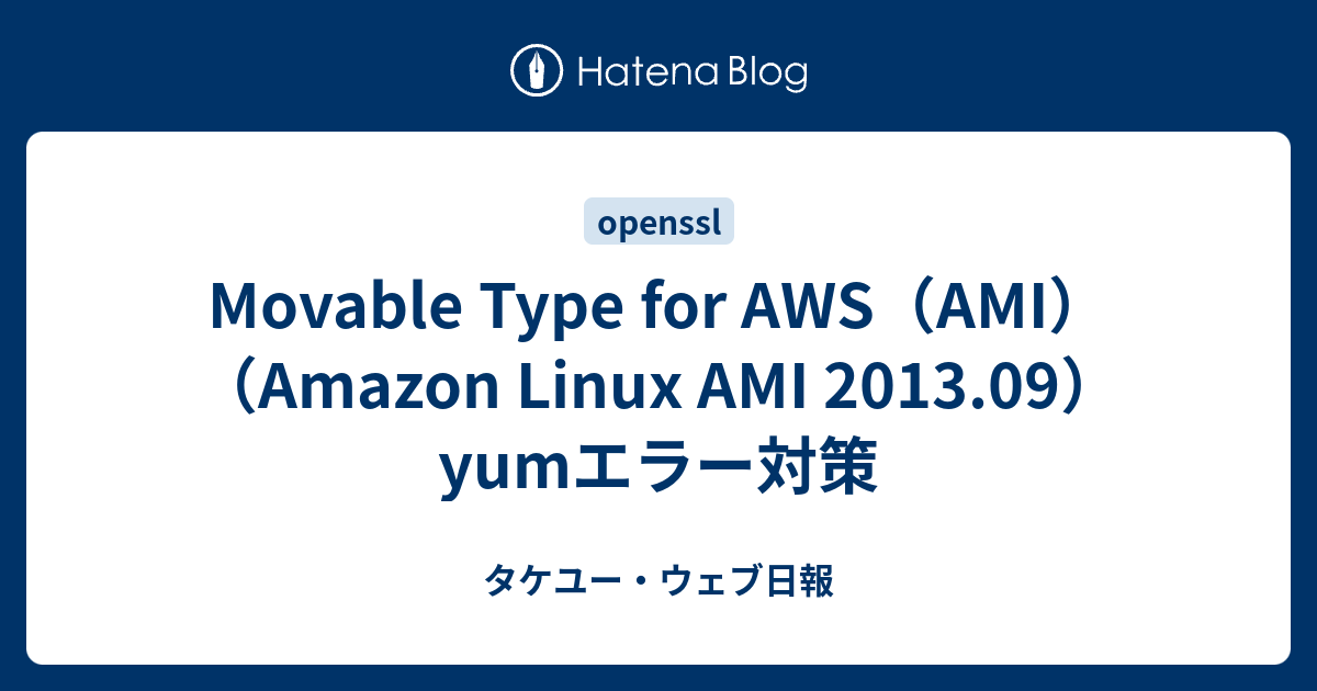 Movable Type for AWS（AMI）（Amazon Linux AMI 2013.09） yumエラー対策 - タケユー・ウェブ日報