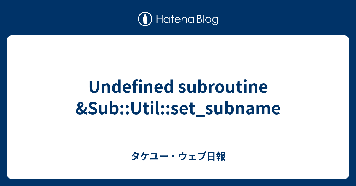 Undefined subroutine &Sub::Util::set_subname - タケユー・ウェブ日報