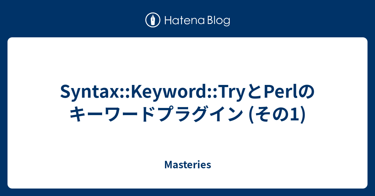 Syntax::Keyword::TryとPerlのキーワードプラグイン (その1) - Masteries