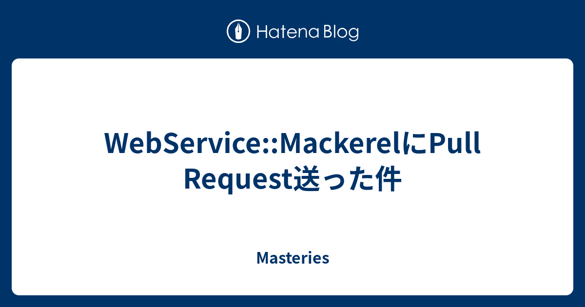 WebService::MackerelにPull Request送った件 - Masteries