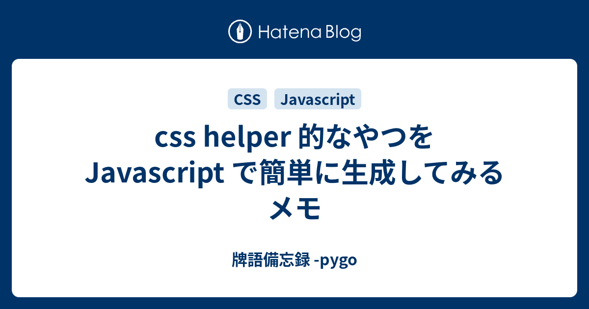 css helper 的なやつを Javascript で簡単に生成してみるメモ - 牌語備忘録 -pygo