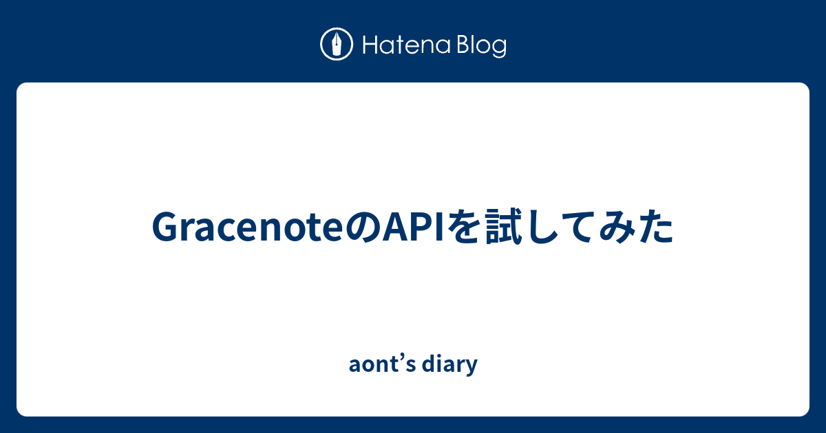 GracenoteのAPIを試してみた - aont’s diary