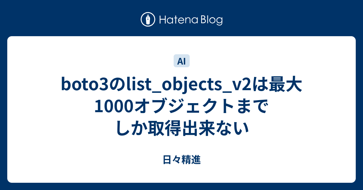 Boto3 list objects v2 1000 