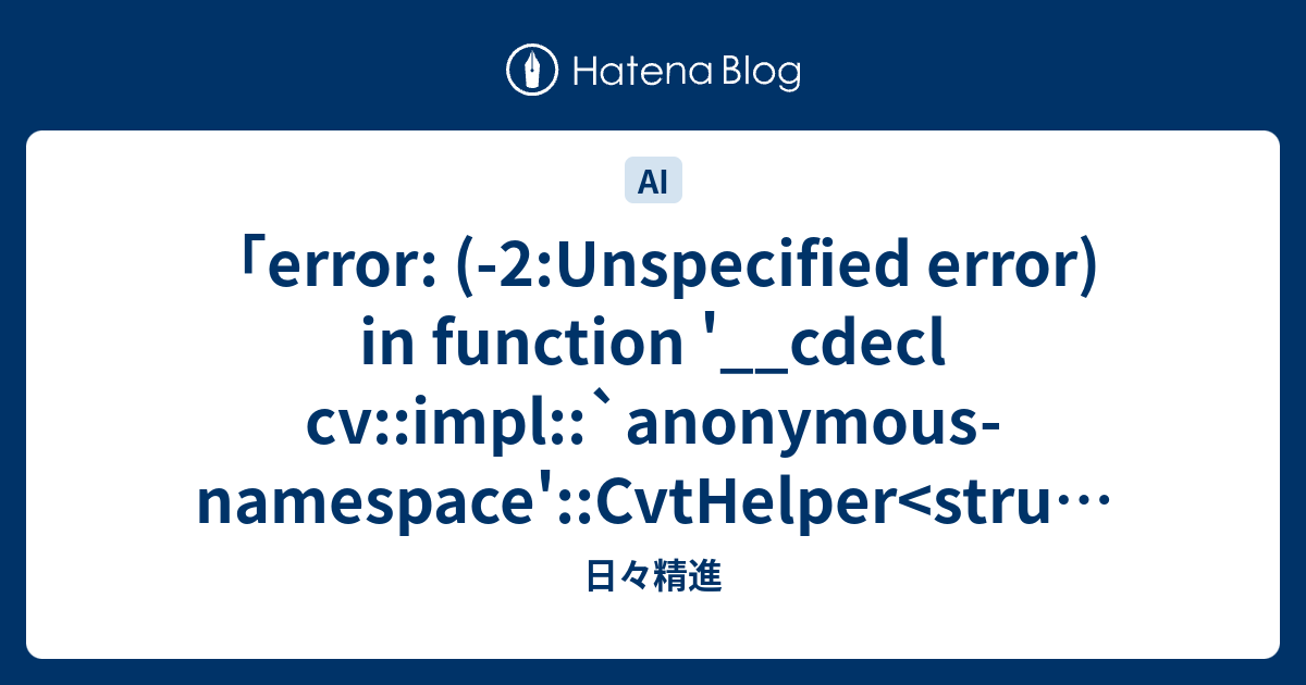 「error: (-2:Unspecified error) in function '__cdecl cv::impl::`anonymous-namespace'::CvtHelper ...
