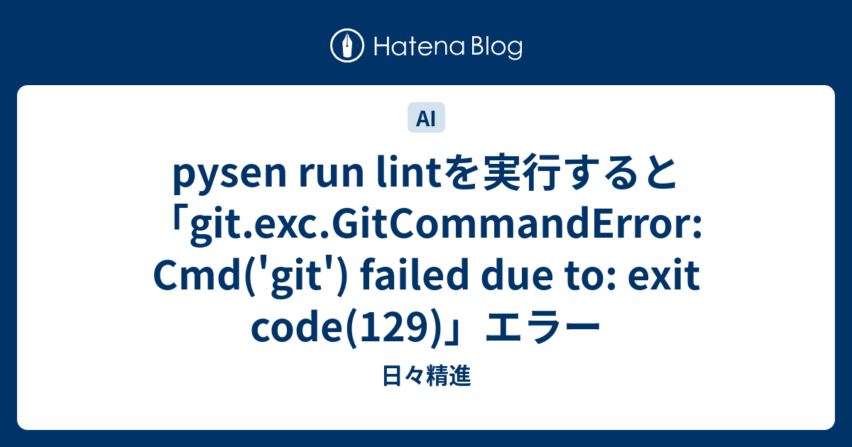 Pysen Run Lint git exc GitCommandError Cmd git Failed Due To