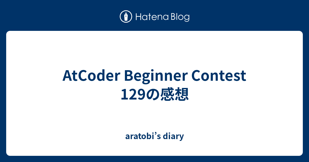 AtCoder Beginner Contest 129の感想 - aratobi’s diary