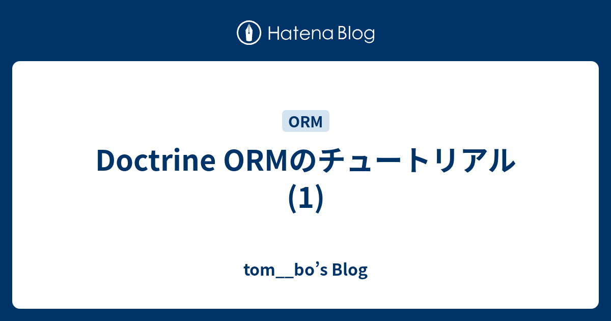 Doctrine ORMのチュートリアル(1) - tom__bo’s Blog