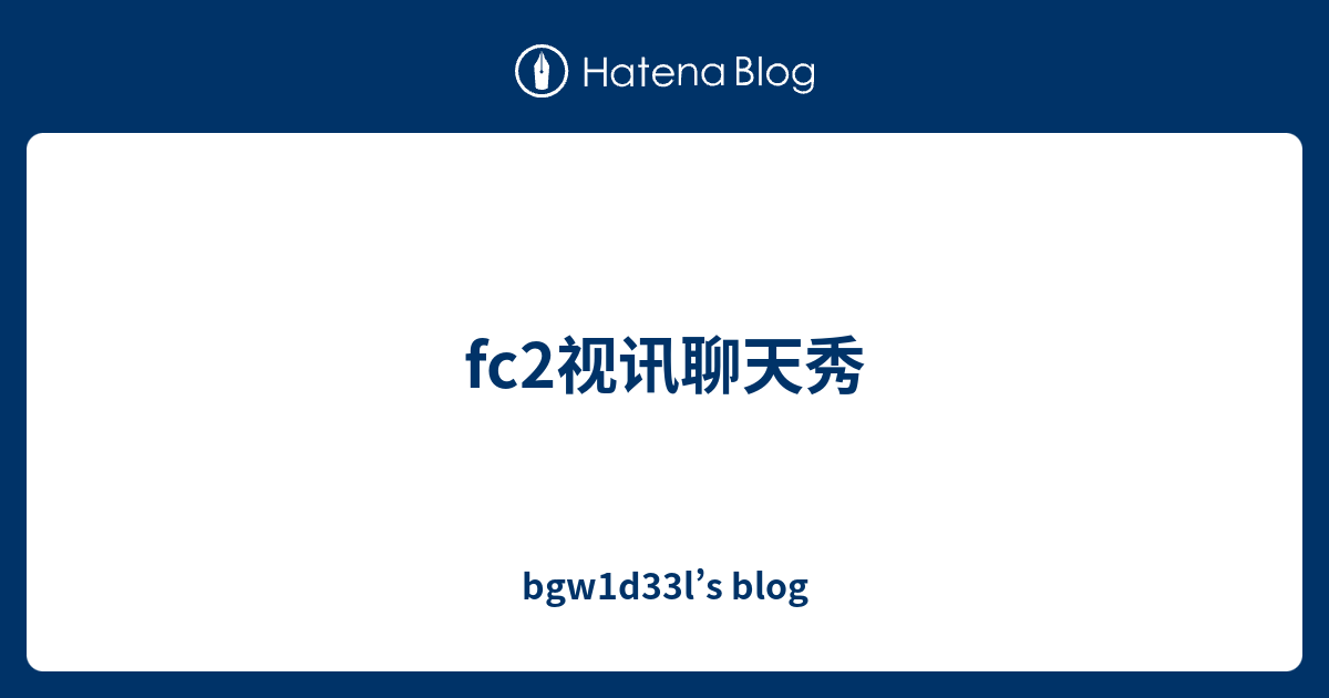 fc2视讯聊天秀 - bgw1d33l’s blog