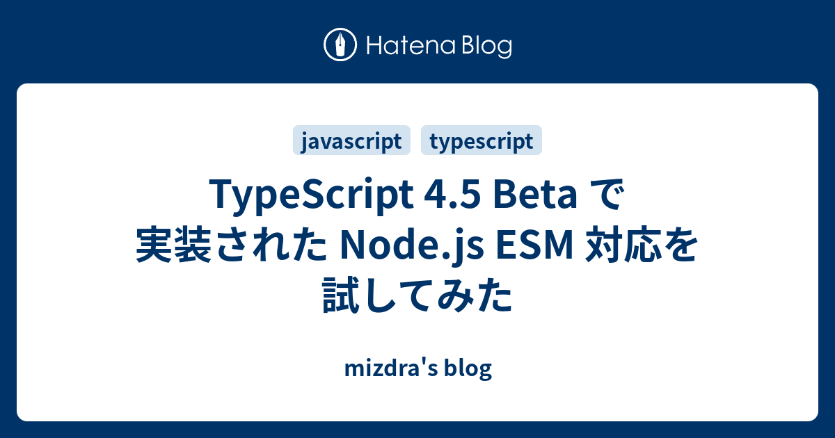 TypeScript 4.5 Beta で実装された Node.js ESM 対応を試してみた - mizdra's blog