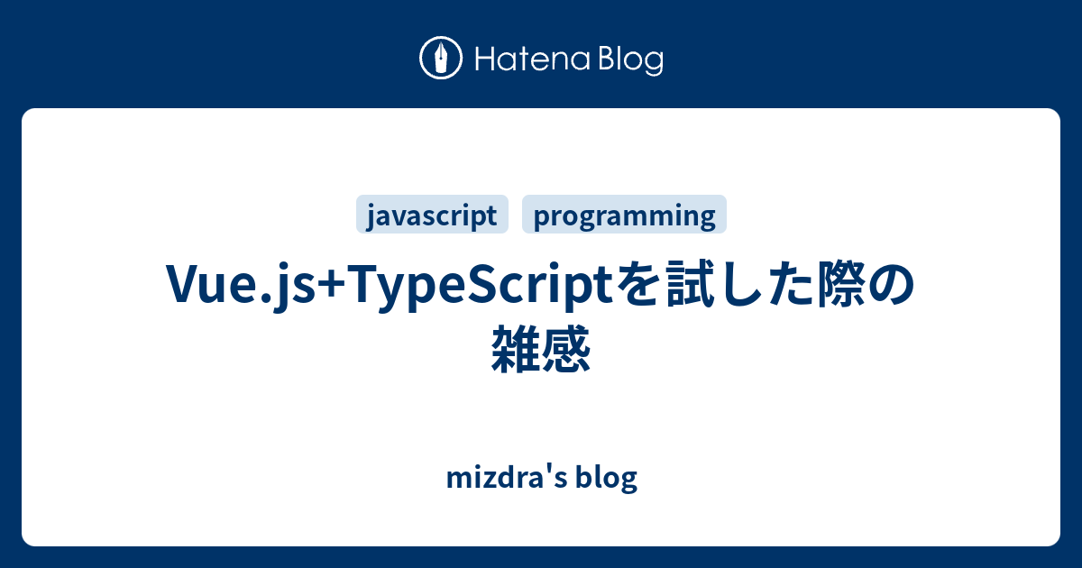 Vue.js+TypeScriptを試した際の雑感 - mizdra's blog