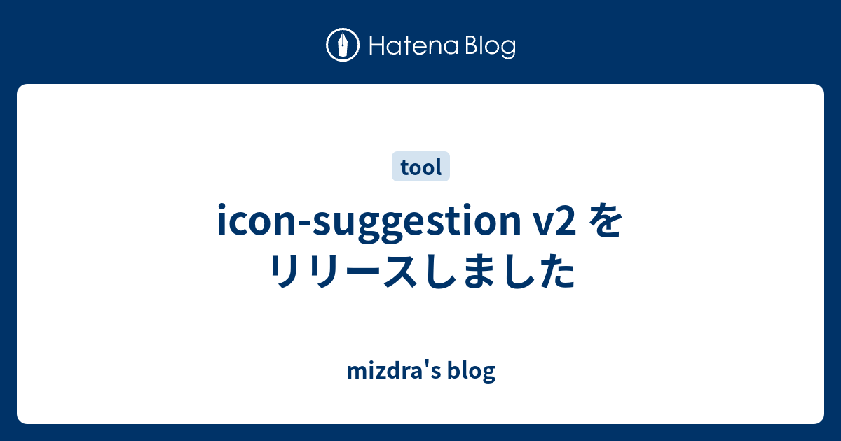 icon-suggestion v2 をリリースしました - mizdra's blog
