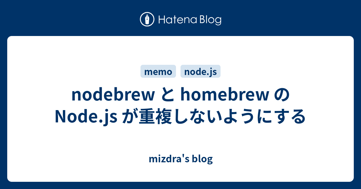 nodebrew と homebrew の Node.js が重複しないようにする - mizdra's blog