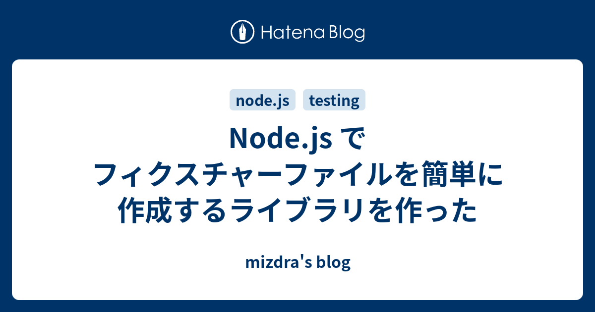 Node.js でフィクスチャーファイルを簡単に作成するライブラリを作った - mizdra's blog