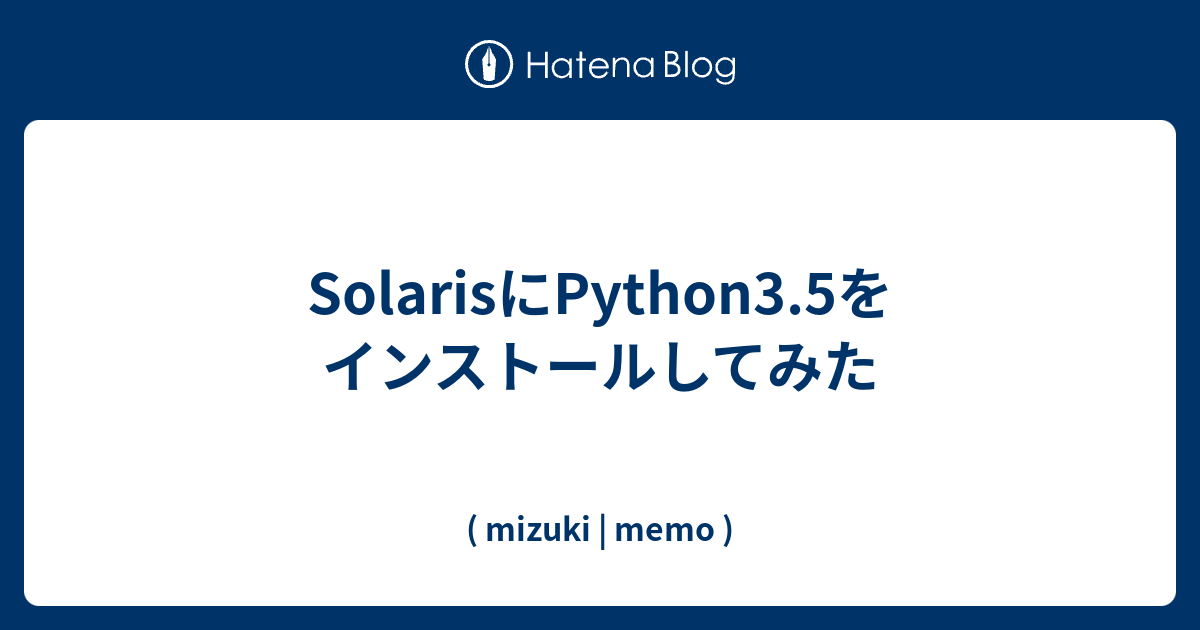SolarisにPython3.5をインストールしてみた - ( mizuki | memo )