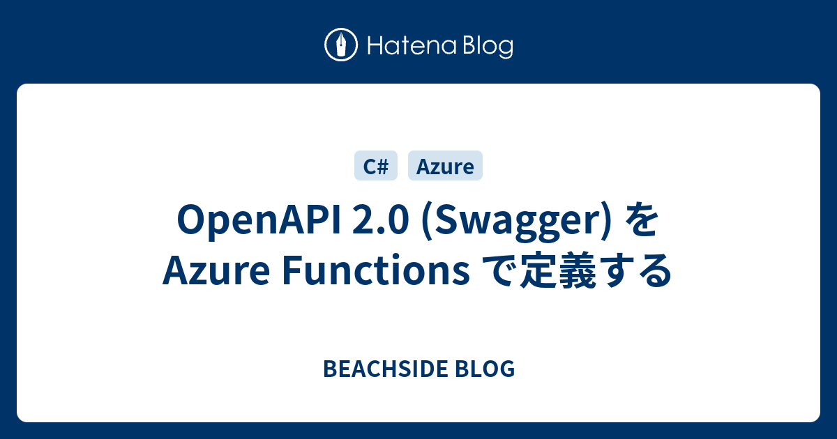 OpenAPI 2.0 (Swagger) を Azure Functions で定義する - BEACHSIDE BLOG