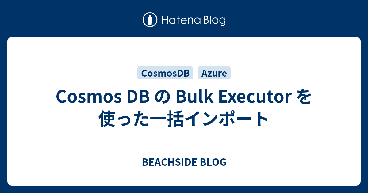 Cosmos DB の Bulk Executor を使った一括インポート - BEACHSIDE BLOG