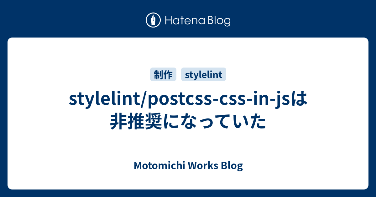 stylelint/postcss-css-in-jsは非推奨になっていた - Motomichi Works Blog