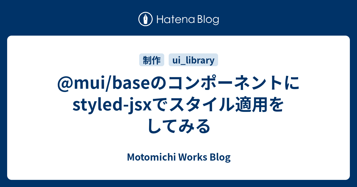 @mui/baseのコンポーネントにstyled-jsxでスタイル適用をしてみる - Motomichi Works Blog